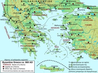 Εξελίξεις στην οικονομία και την κοινωνία | PPT