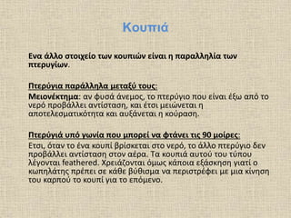Κωπηλασία - κανόε-καγιάκ | PPT