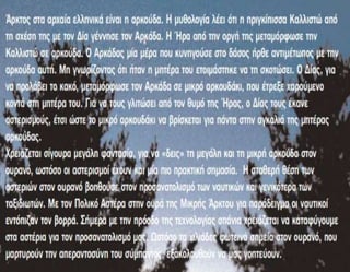 Προσανατολισμός | PPT