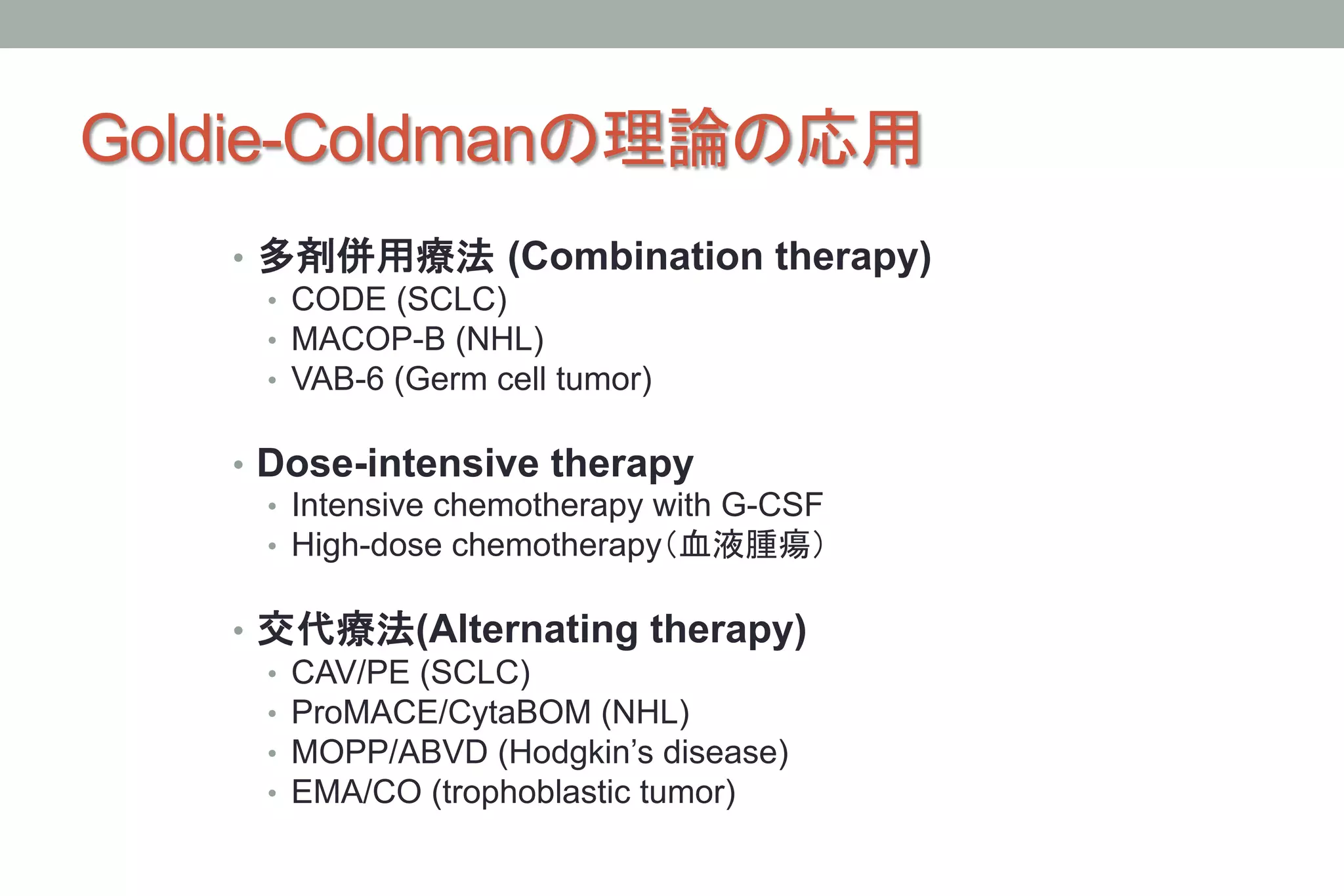 がん薬物療法総論 | PDF