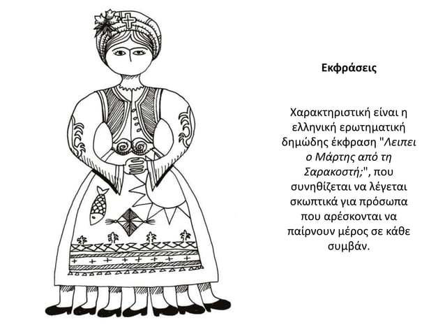 Η Μεγάλη Τεσσαρακοστή | PPT