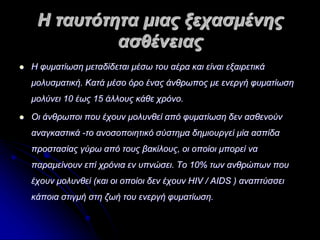 Φυματίωση | PPT