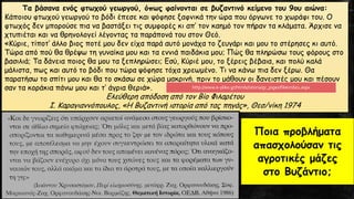 Οι εξελίξεις στην οικονομία και την κοινωνία. α. Οικονομία και κοινωνία ...