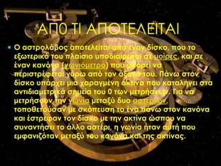 H ιστορία του μηχανισμού των αντικυθήρων | PPTX