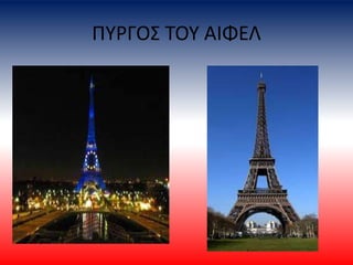 σταύρος χρυσάνθου | PPT