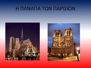 σταύρος χρυσάνθου | PPT
