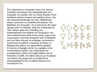 η ιστορικη εξελιξη της γραφης | PPTX