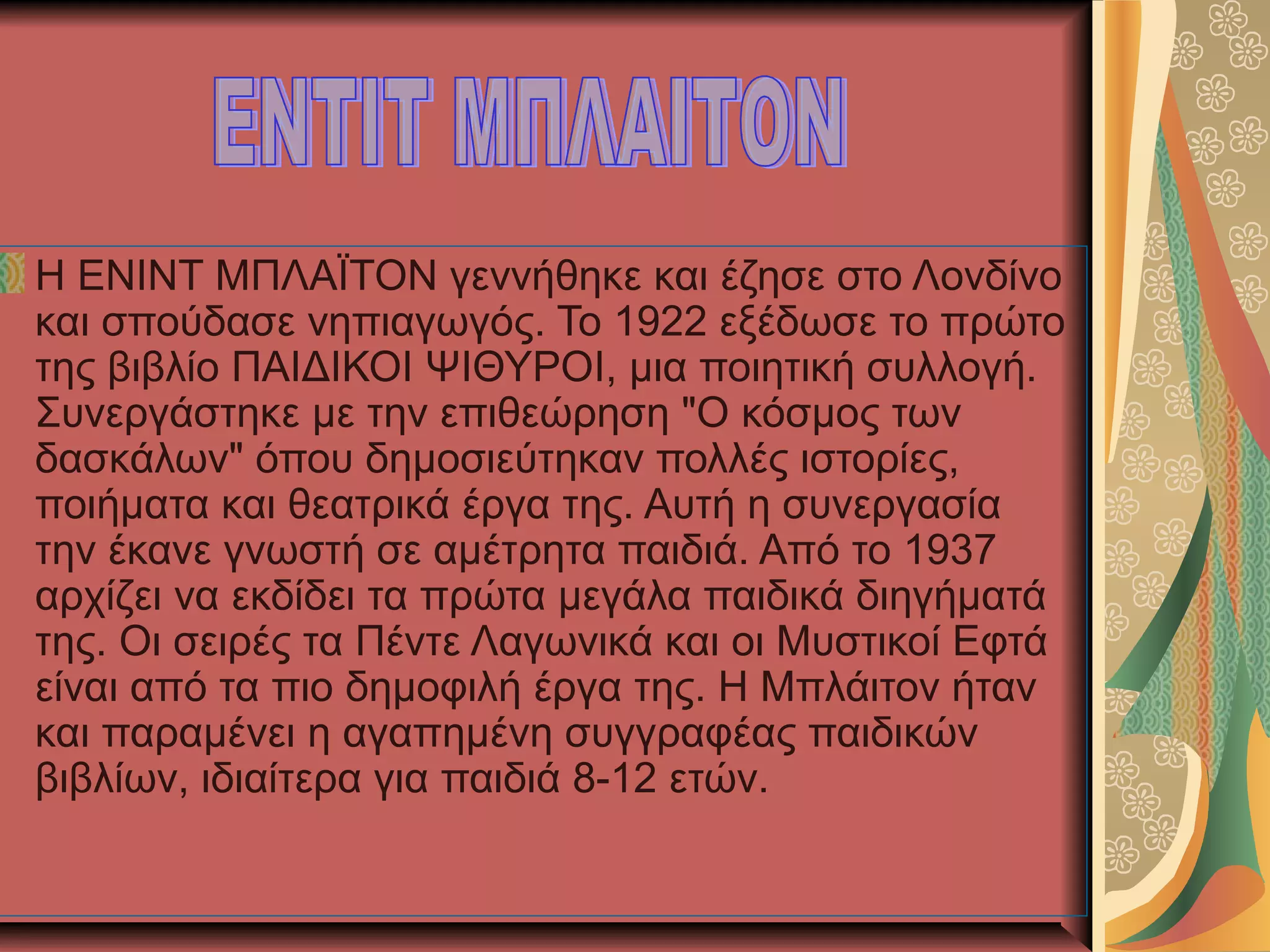 Παρουσιαση βιβλιου | PPT