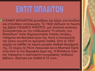 Παρουσιαση βιβλιου | PPT