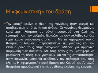 κοσμάς ο-αιτωλός-και-η-θέση-της-γυναίκας | PPT