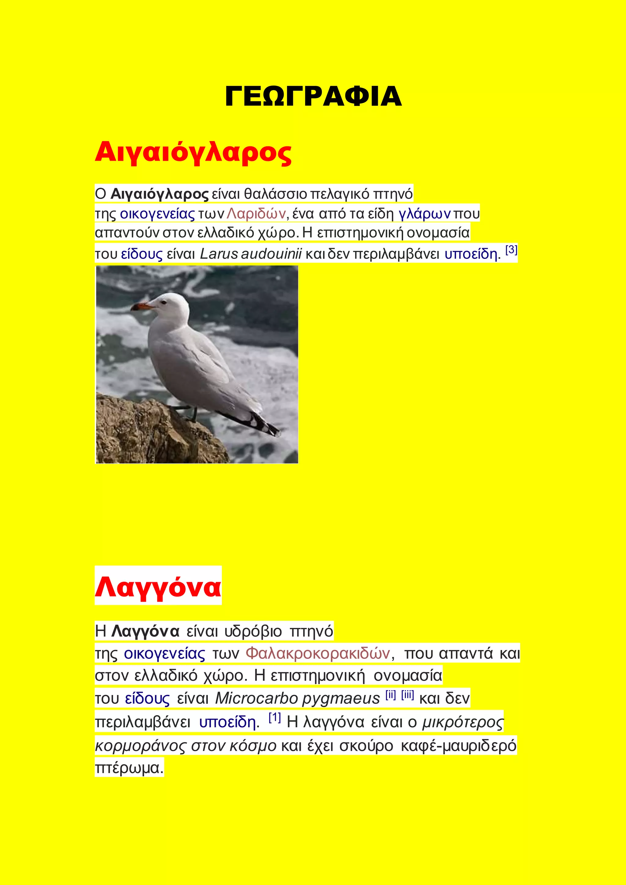 Τα απειλούμενα είδη πουλιών στην Ελλάδα | PDF