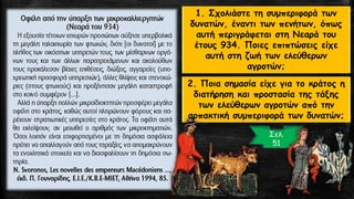 Η νομοθεσία της Μακεδονικής Δυναστείας και η σύγκρουσή της με τους ...