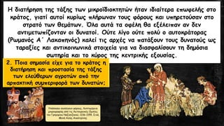 Η νομοθεσία της Μακεδονικής Δυναστείας και η σύγκρουσή της με τους ...