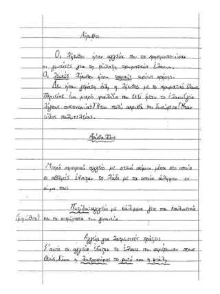 Διαβάζοντας τα αρχαία αγγεία | PPTX