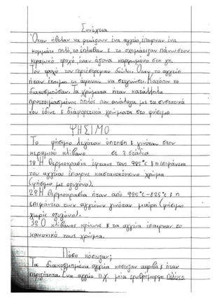 Διαβάζοντας τα αρχαία αγγεία | PPTX