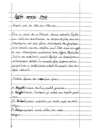 Διαβάζοντας τα αρχαία αγγεία | PPTX