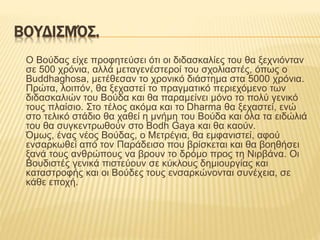 Aντιλήψεις θρησκειών για το τέλος του κόσμου | PPTX