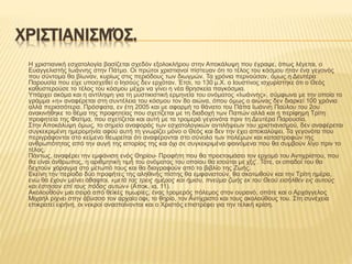 Aντιλήψεις θρησκειών για το τέλος του κόσμου | PPTX