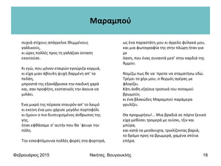 Νίκος Καββαδίας | PPTX