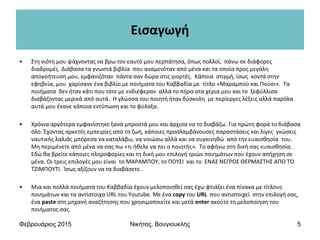 Νίκος Καββαδίας | PPTX