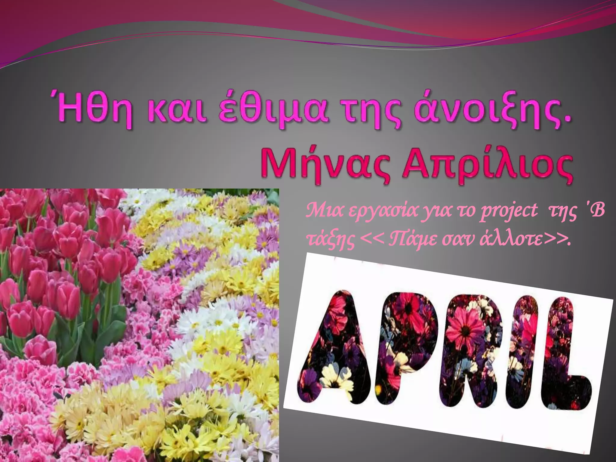 ηθη εθιμα ανοιξης - απρίλιος | PPT | Free Download