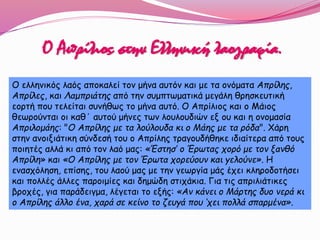 ηθη εθιμα ανοιξης - απρίλιος | PPTX