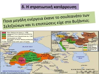 Κομνηνοί | PPTX