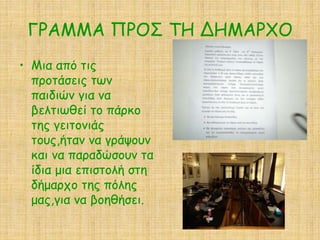 ενεργος πολιτης παρουσιαση | PPTX