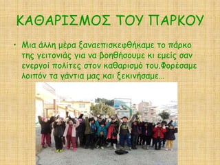 ενεργος πολιτης παρουσιαση | PPTX