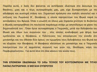 Βυζαντινοί δημοσιογράφοι | PPTX