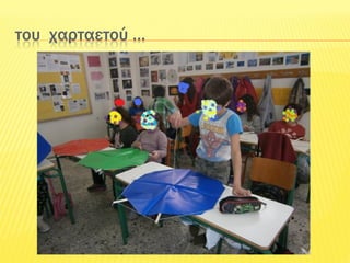 αποκριές και κούλουμα | PPT