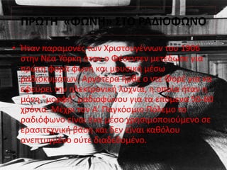 η ιστορια-του-ραδιοφωνου | PPTX