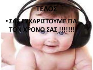 η ιστορια-του-ραδιοφωνου | PPTX