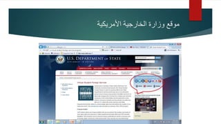 محاضرة الدبلوماسية في عصر المعلومات | PPTX