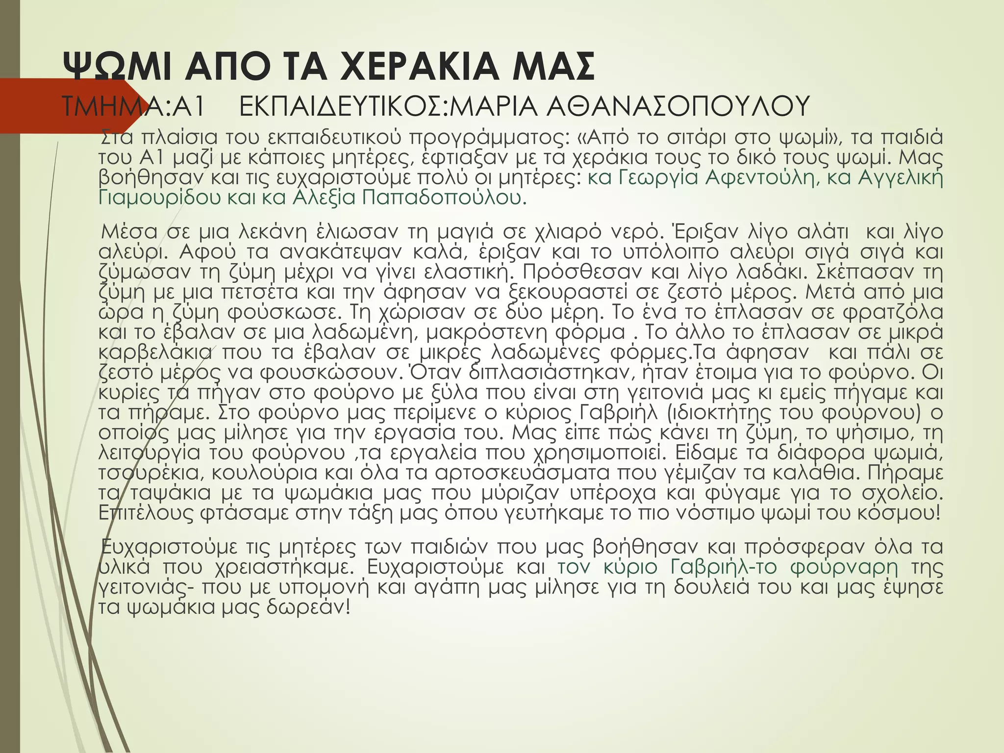 Ψωμί απ' τα χεράκια μας-Από το στάρι στο ψωμ | PPT