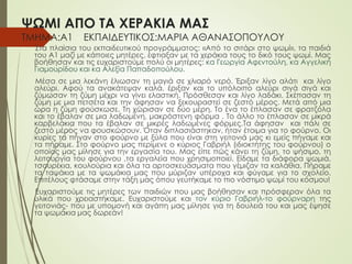 Ψωμί απ' τα χεράκια μας-Από το στάρι στο ψωμ | PPT