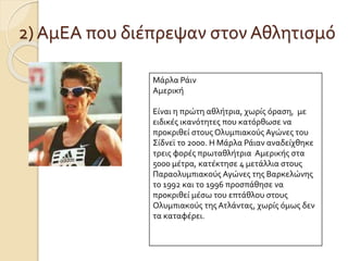 άτομα με ειδικές ανάγκες | PPT