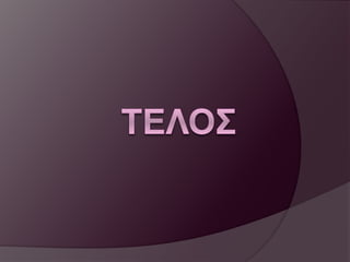 τα δικαιωματα-των-γυναικων | PPT