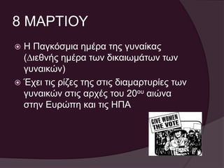 τα δικαιωματα-των-γυναικων | PPT