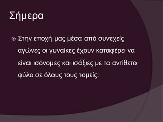 τα δικαιωματα-των-γυναικων | PPT