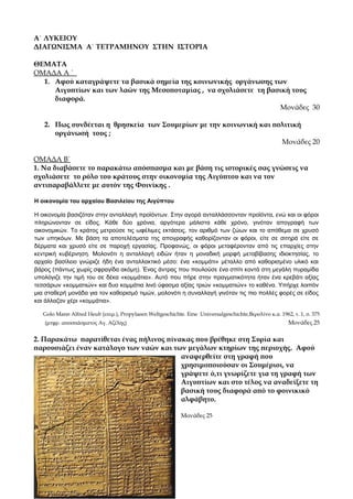 διαγωνισμα α τετρ.1 | DOC