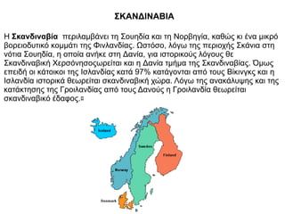 ευρωπη | ODP