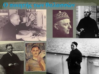 Νίκος Καββαδίας ΒΙΟΓΡΑΦΙΑ -ΕΡΓΟΓΡΑΦΊΑ | PDF