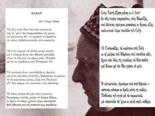 Νίκος Καββαδίας ΒΙΟΓΡΑΦΙΑ -ΕΡΓΟΓΡΑΦΊΑ | PDF