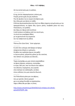 Κ. Π. Καβάφη, Ιθάκη | DOCX