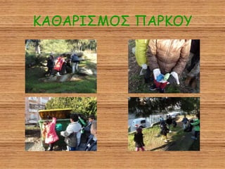 ενεργος πολιτης παρουσιαση | PPT