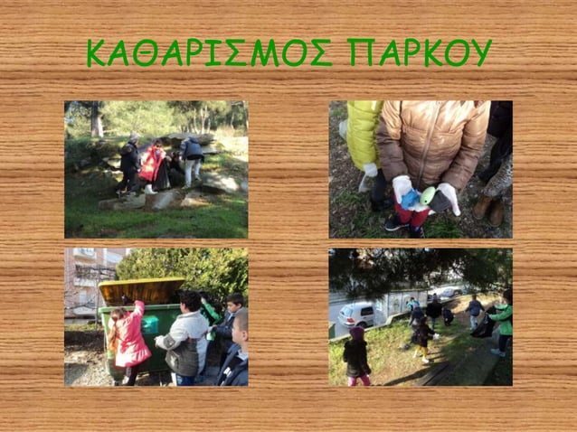 ενεργος πολιτης παρουσιαση | PPT