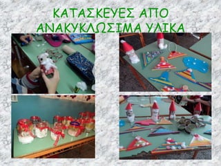 ενεργος πολιτης παρουσιαση | PPT