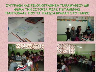 ενεργος πολιτης παρουσιαση | PPT