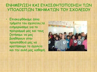 ενεργος πολιτης παρουσιαση | PPT